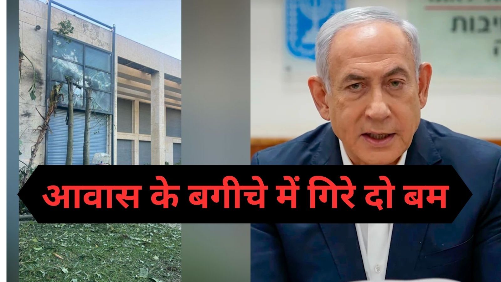 एक महीने में दूसरी बार निशाना बने बेंजामिन नेतन्याहू, क्या मिडिल ईस्ट ...