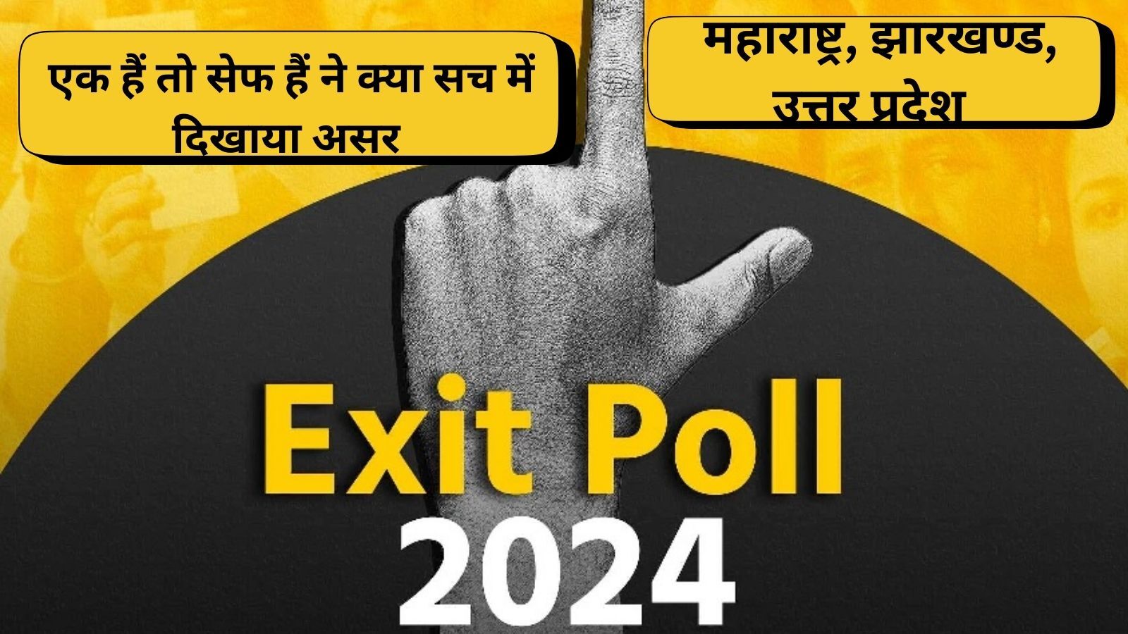 Assembly Elections : EXIT Polls का इशारा काम कर गया NDA का नारा | EXIT ...