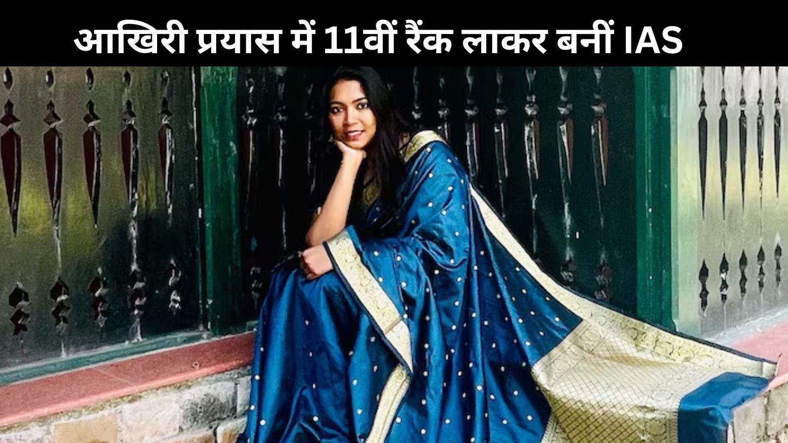 पांच बार नाकामी लेकिन नहीं मानी हार, Nupur Goel ने ऐसे पास की यूपीएससी ...