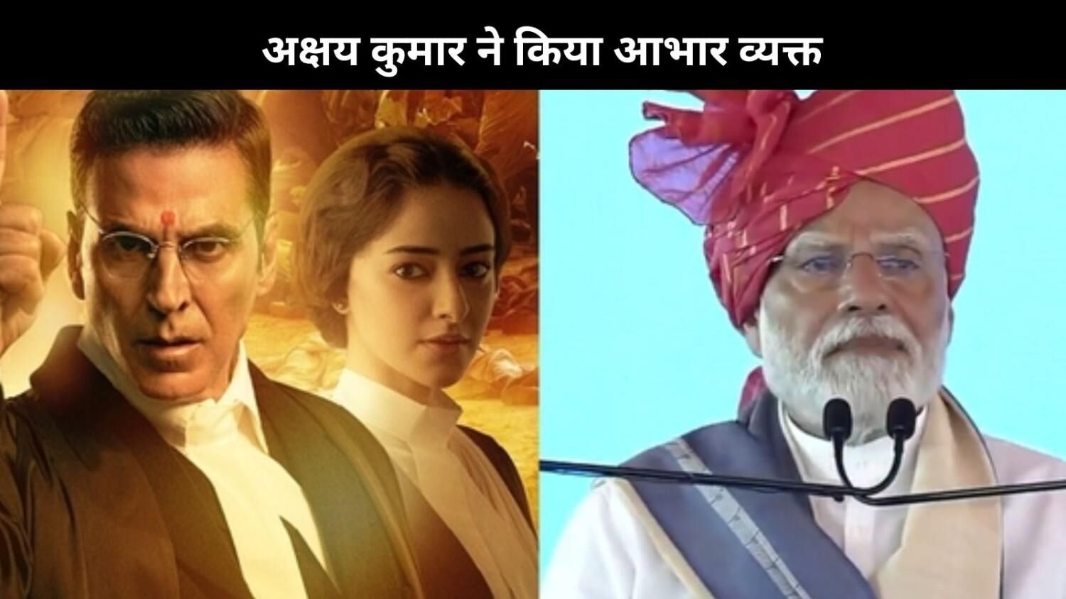 Akshay Kumar ने Kesari Chapter 2 की रिलीज से Sankaran Nair को सम्मानित करने के लिए PM Modi को ...
