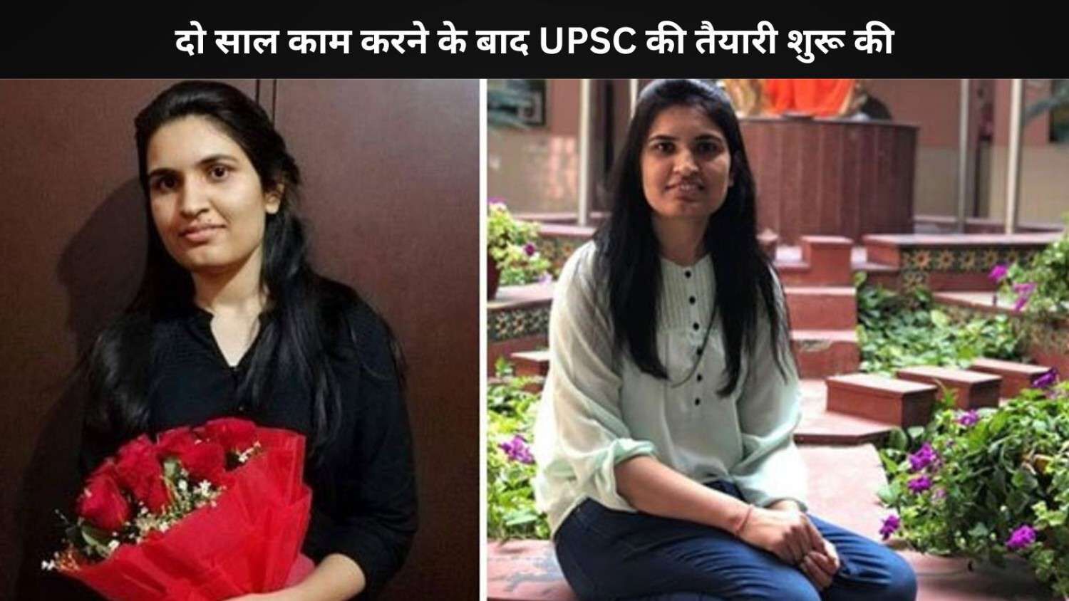 IAS अधिकारी Nidhi की सफलता की कहानी, UPSC को अपनी मेहनत- संघर्ष से पार ...