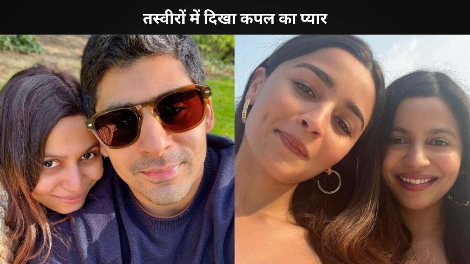 Shaheen Bhatt ने बॉयफ्रेंड Ishaan Mehra के साथ अपने रिश्ते को किया ...